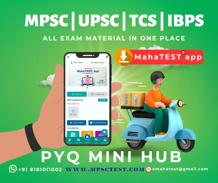 MPSC Material | MPSC All Exam Material Available Download