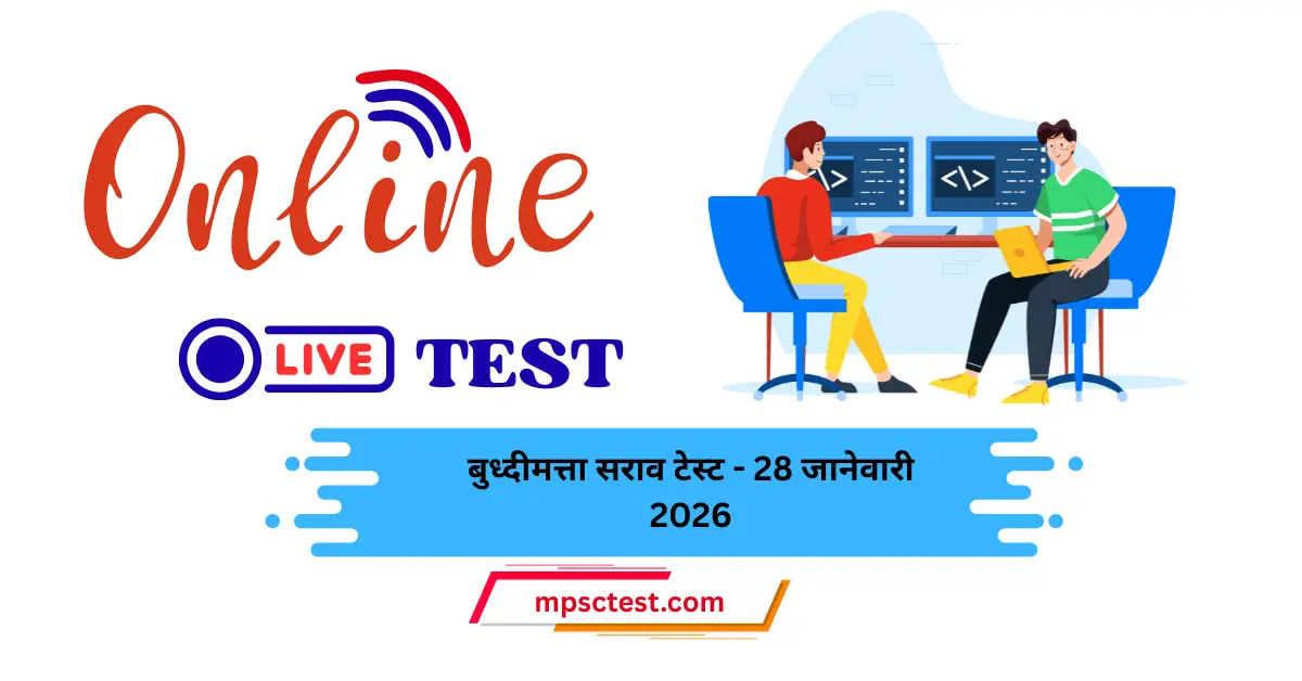 Reasoning Practice Test 31 January 2026 | MPSC TEST